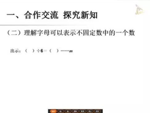 ...- 新人教版五年级数学上册(课堂同步)-5-1简易方程 用字母表示数例题1