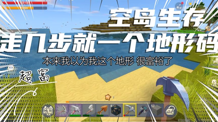 #空岛生存,揭开上期地图迷你号,走个步一个地形#迷你世界