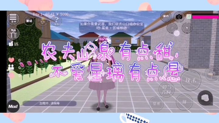 樱校:校长办公室