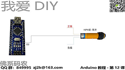 arduino-第12课-多功能红外线报警器