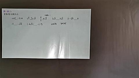 初一数学下《第6章 实数》-第三节 实数 例题视频
