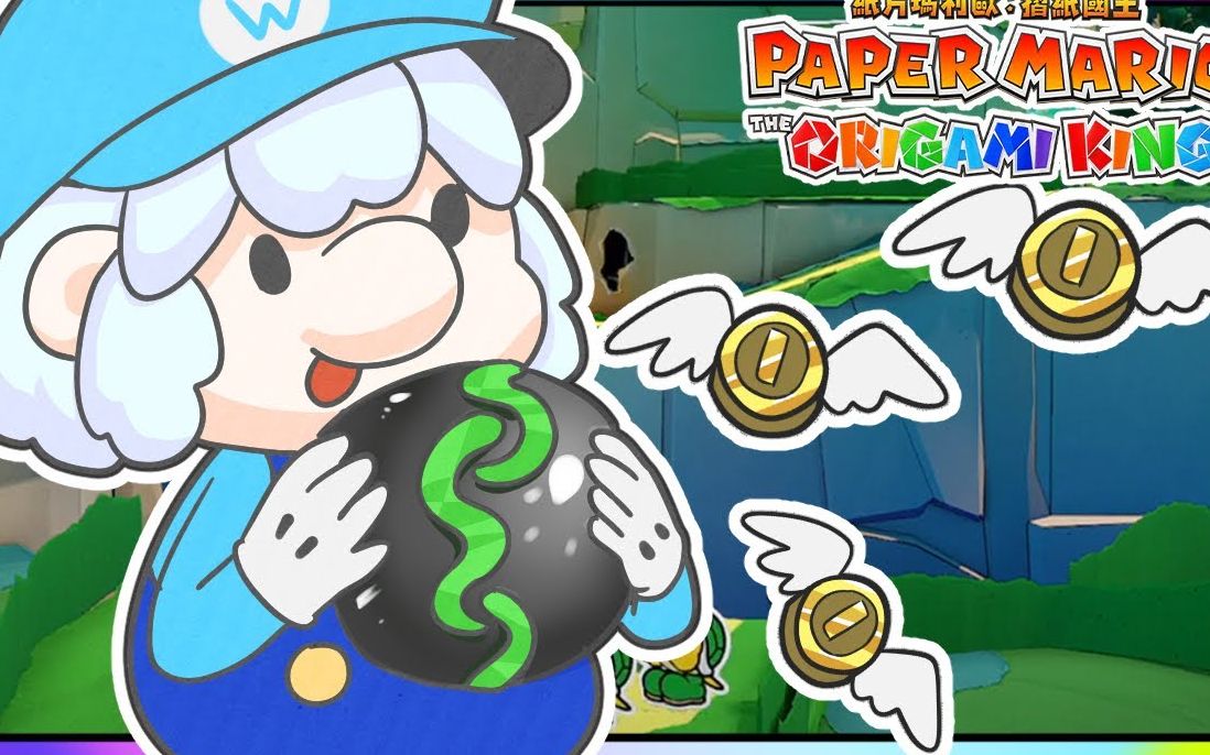 小白解说纸片马力欧折纸国王05 超级杀价王凯吉力欧