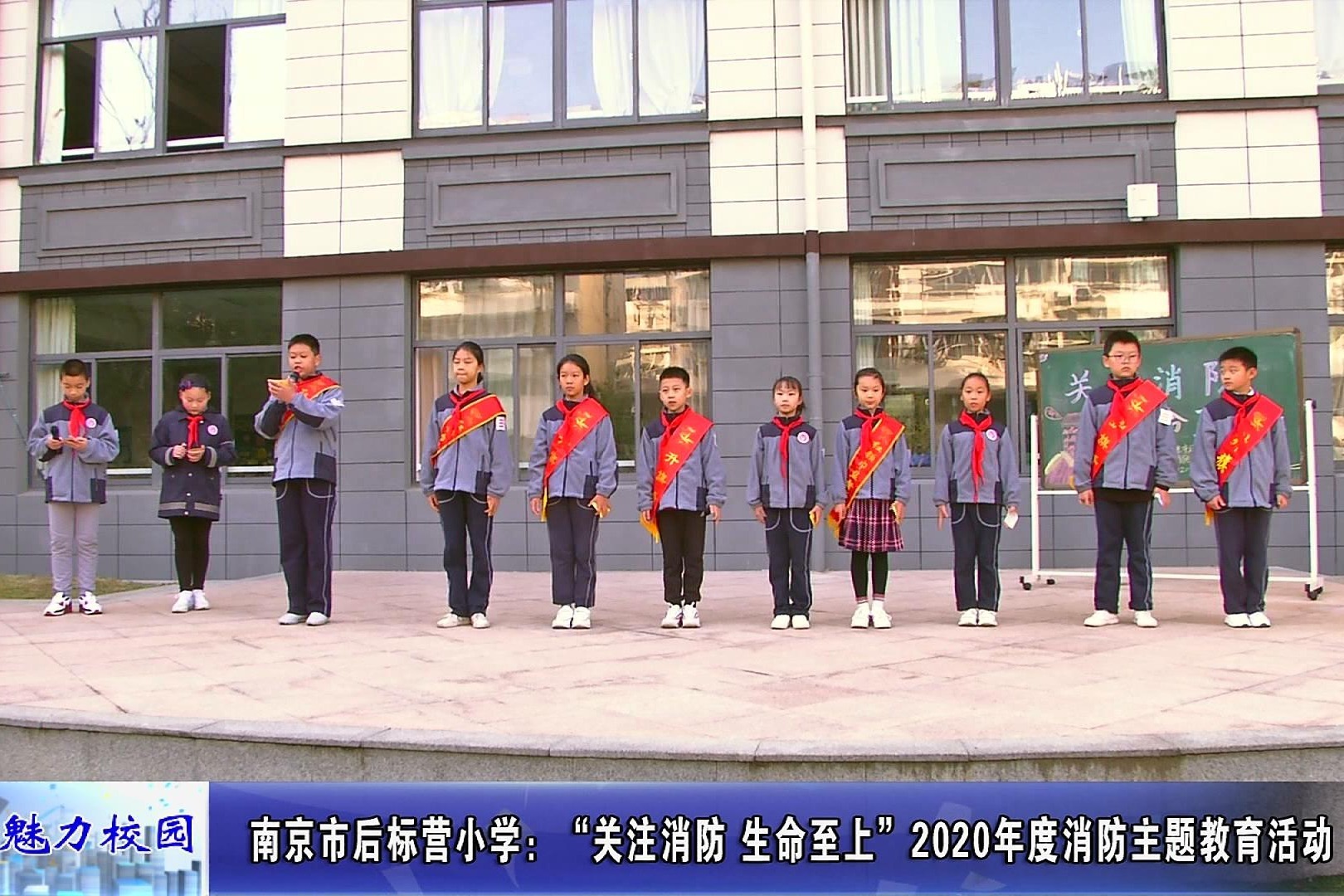 动态丨南京市后标营小学:2020年度消防主题教育活动