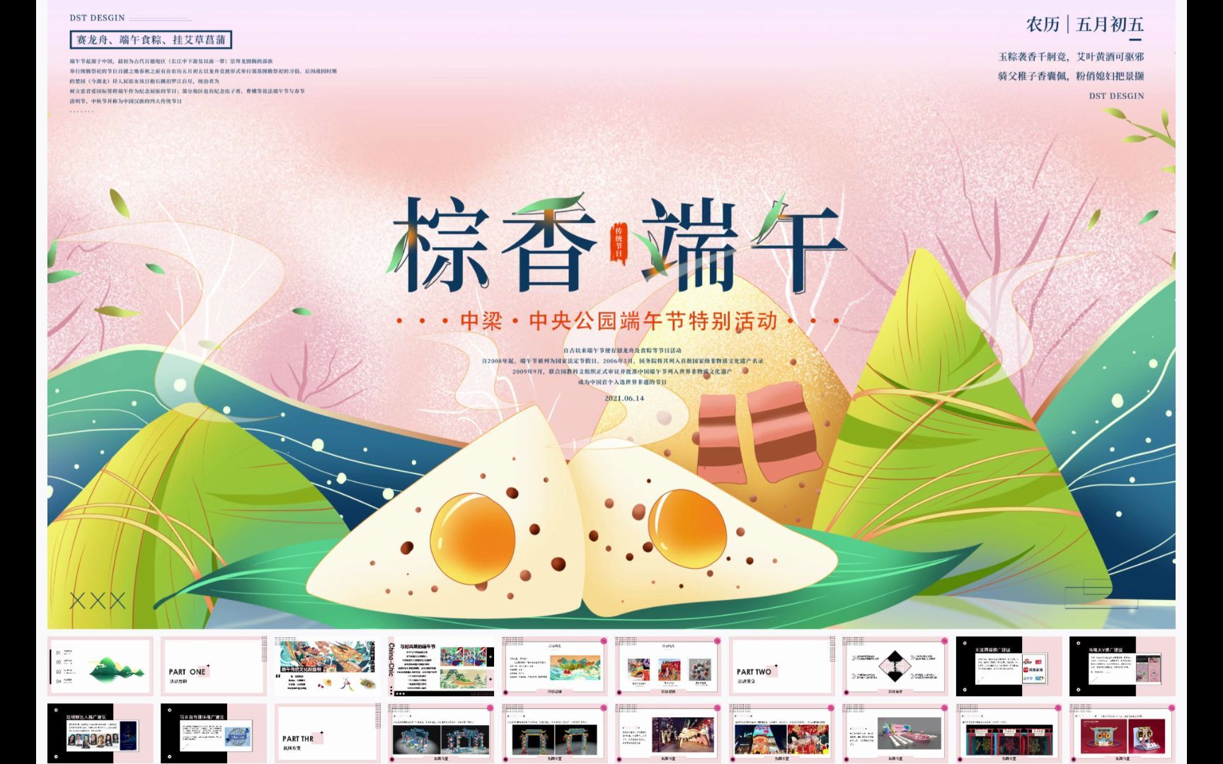 国潮端午节“粽香端午主题”活动策划方案 50P #端午节 #国潮 #活动...