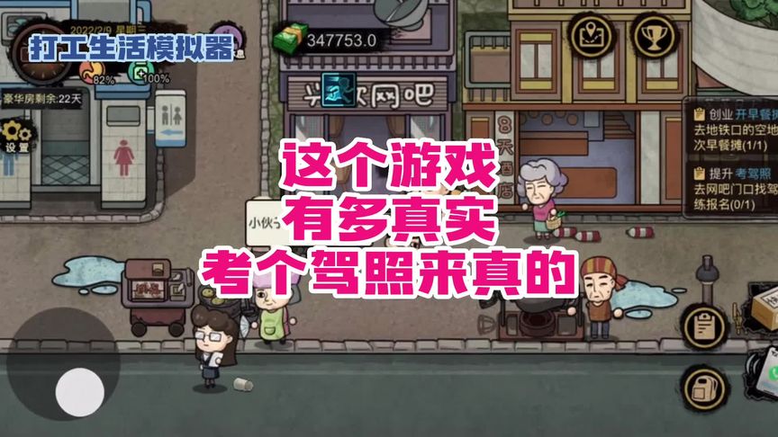 #打工生活模拟器 #学生党 #游戏 这个游戏有多真实