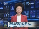 ...近平总书记《在党的十八届五中全会第二次全体会议上的讲话(节选)》
