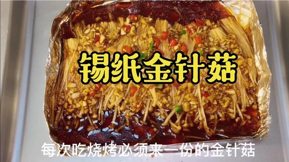 金针菇怎么做都不好吃,来看看这种做法,看一看就流口水!