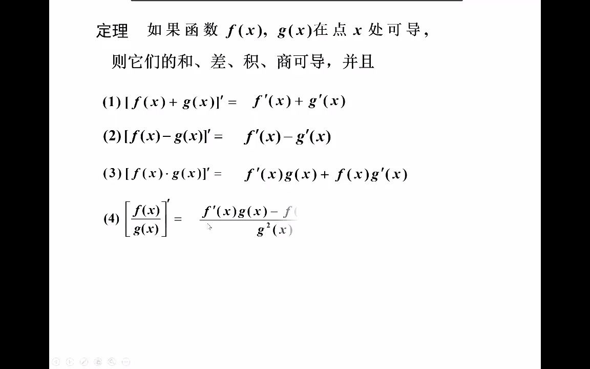 导数的四则运算法则
