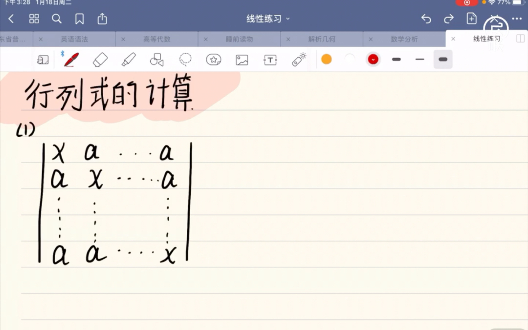 高等代数行列式简答例题1