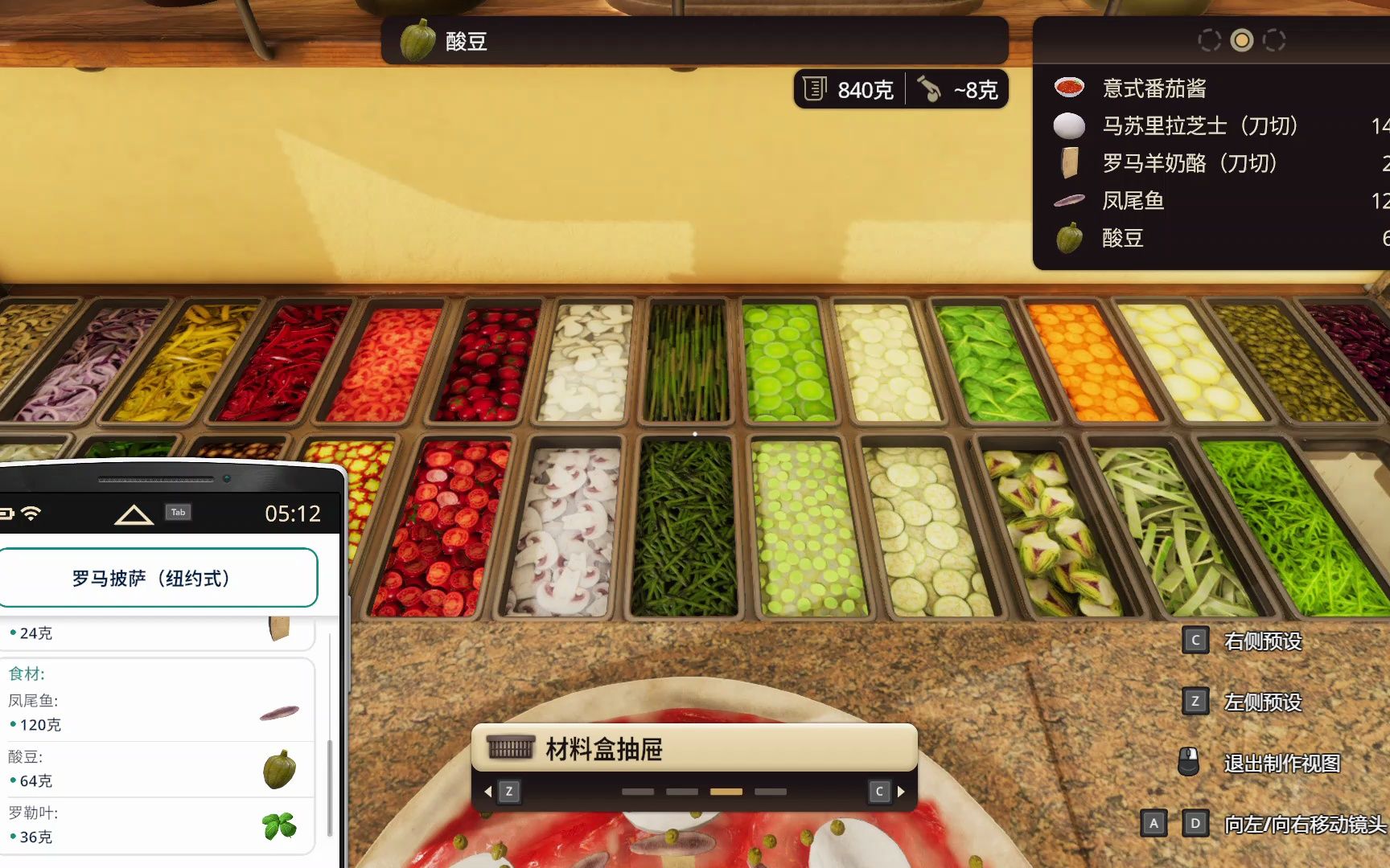 《料理模拟器》披萨DLC 罗马披萨(纽约式)