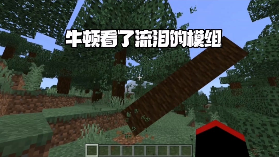 我的世界:盘点牛顿看了都流泪的模组