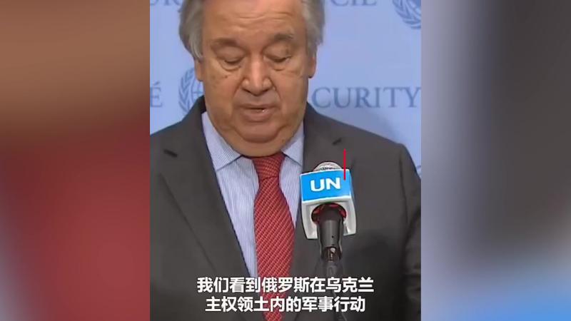 联合国秘书长呼吁俄罗斯撤军 2月25日, 联合国秘书长古特雷斯在联合...