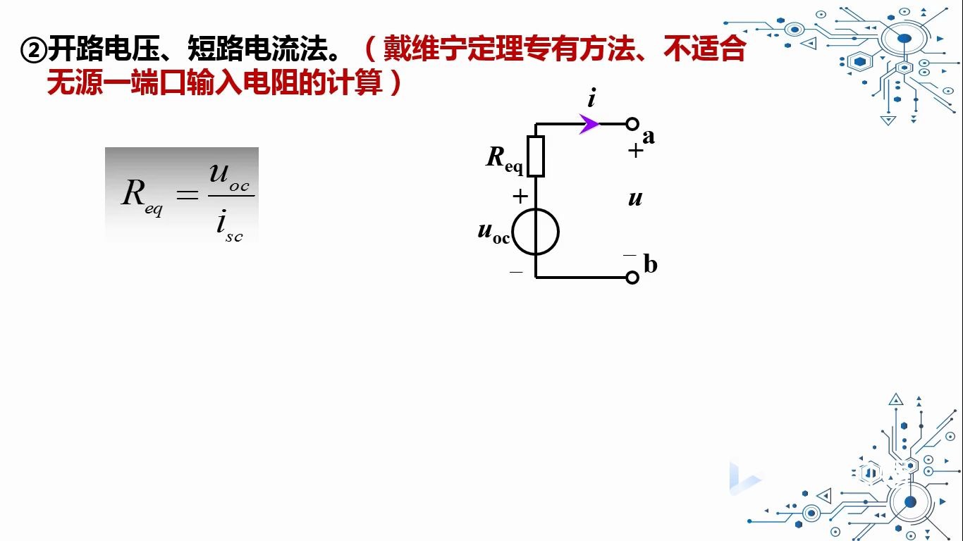 戴维宁等效电阻