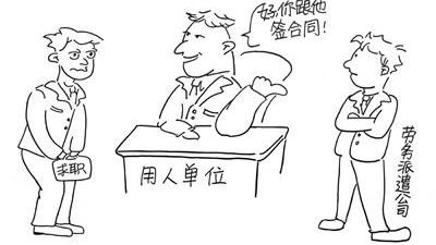 银行招聘劳务派遣制和劳动合同制有什么区别?