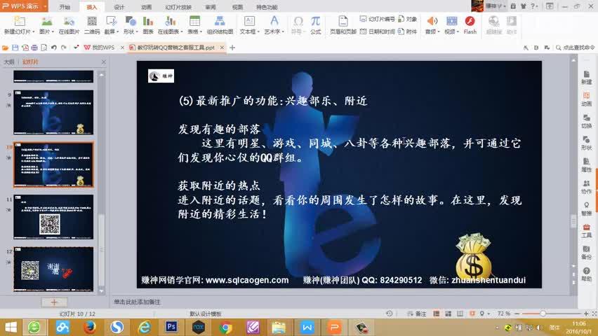 教你玩转QQ营销之客服工具