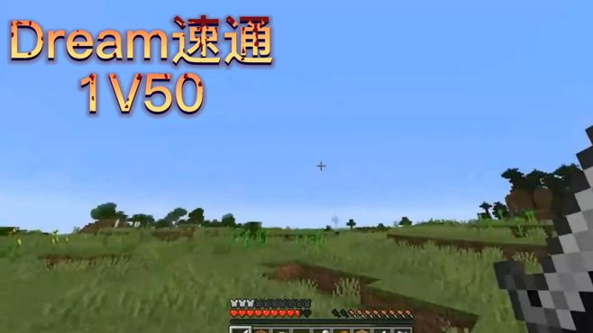 我的世界猎人游戏:Dream疯狂1V50,一个阴招让猎人们纷纷退出