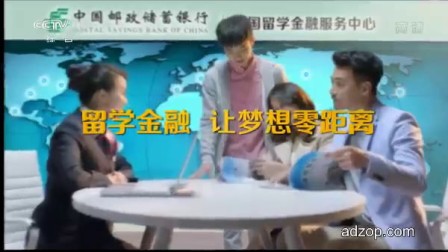 中国邮政储蓄银行形象宣传片—自信篇15秒(佟大为版)