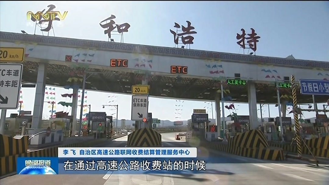 全区高速公路ETC联网收费系统进行全面测试