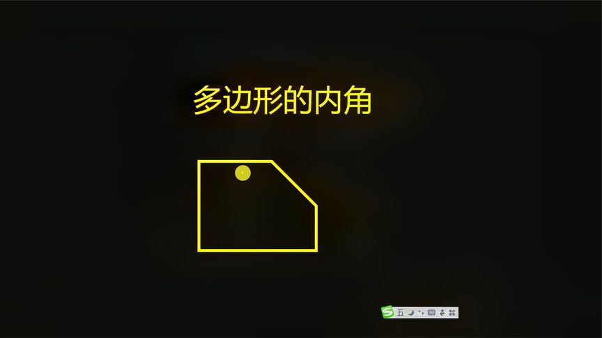 八年级数学上册:多边形的内角