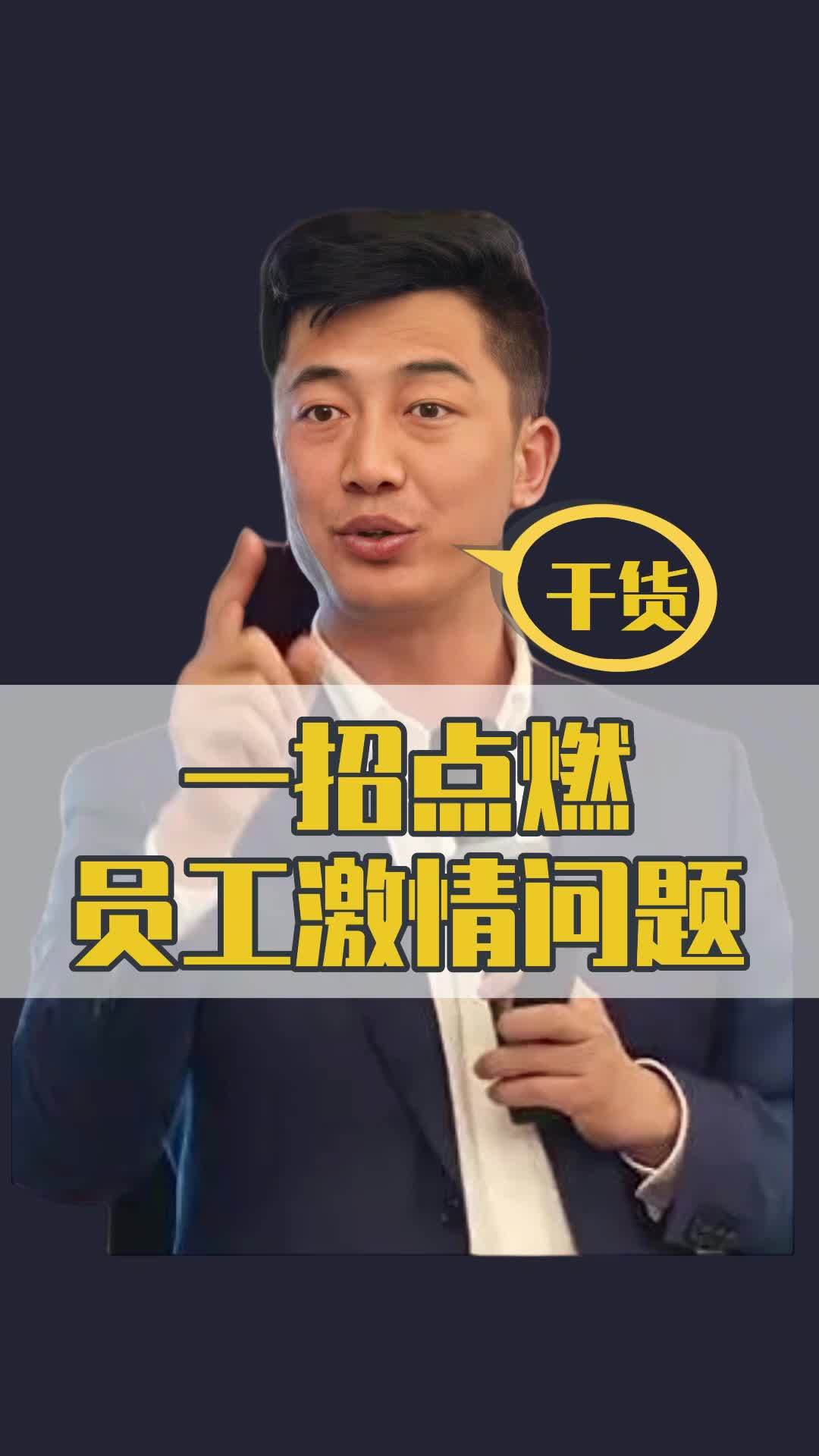 一个好管理方式是点燃人的而不是把人泯灭的企业管理老板管理