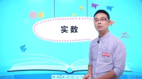数学八年级上册 北师大版 第11集 实数