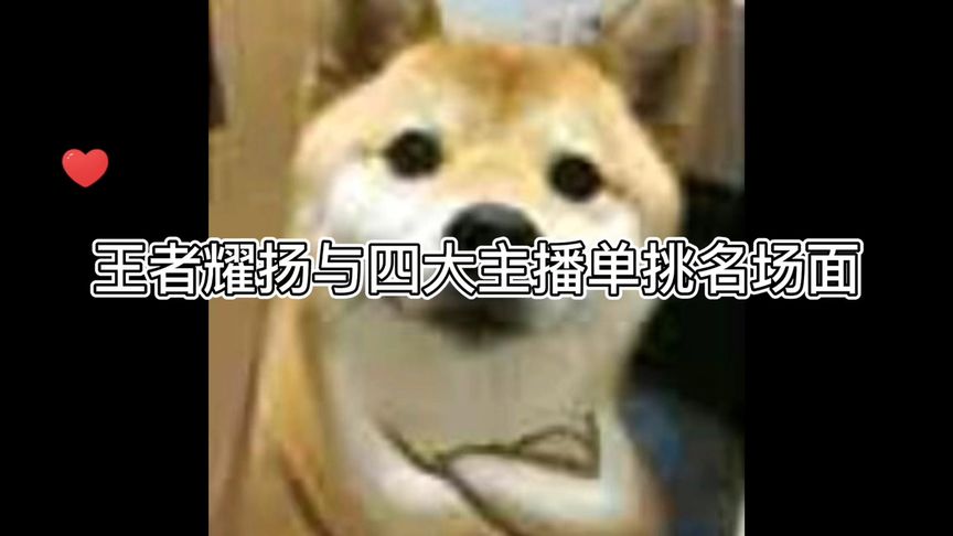 耀扬与四大主播单挑名场面,大型认亲现场