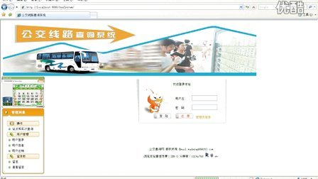 JSP公交查询系统录像