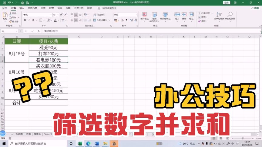 excel技巧,1招教你快速筛选数字并求和,电脑0基础1分钟学会!