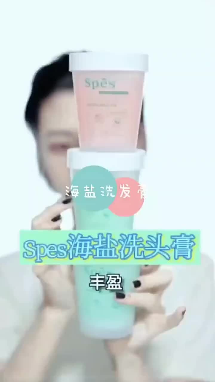 Spes诗裴丝海盐洗头膏 头皮洗发水 控油清爽去屑洗发膏蓬松洗发水 ...