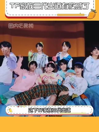 这下TF家族三代出道真有实感了,你觉得谁能c位出道呢 。#tf家族三代 #...