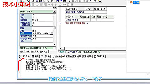 易语言中如何使用文本_插入文本到某行后