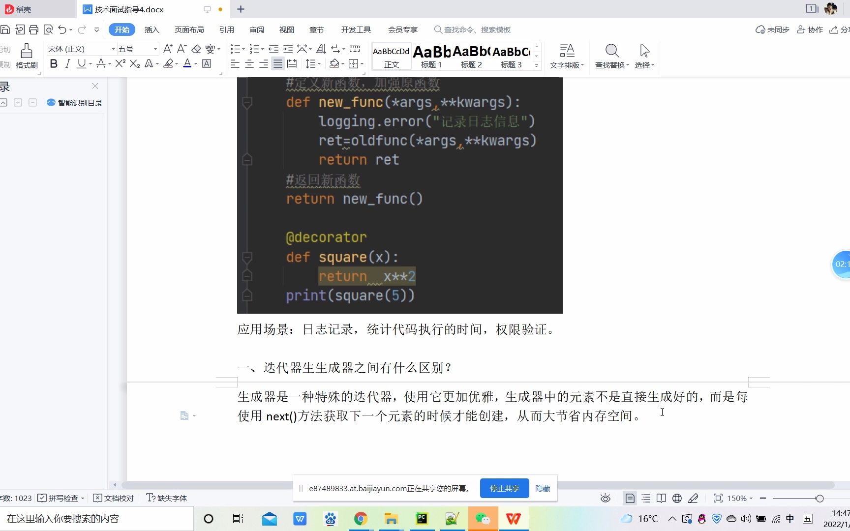 保姆式教学,跟着老师步伐走,学习用Python编写迭代器代码超简单