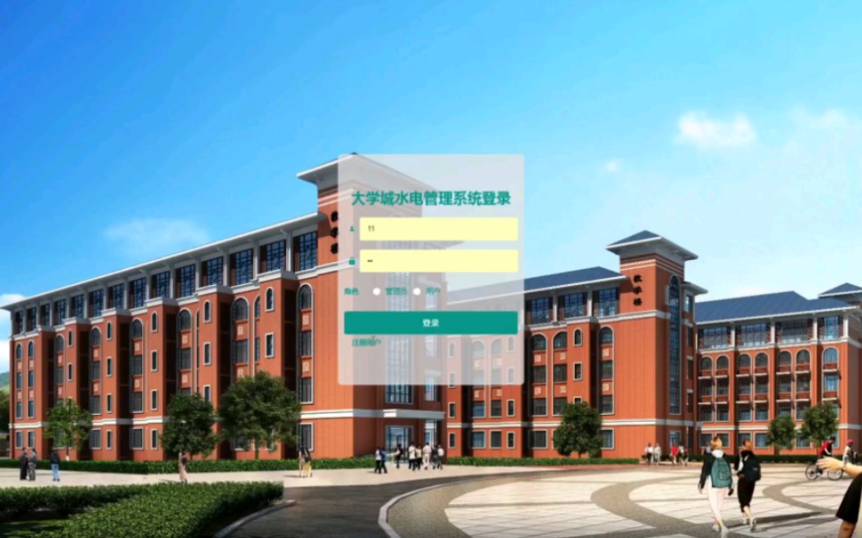 计算机毕业设计--大学城水电管理系统
