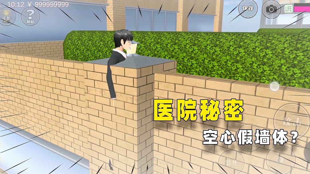 樱花校园模拟器:医院二楼探险,墙体、楼房空心可穿过人!