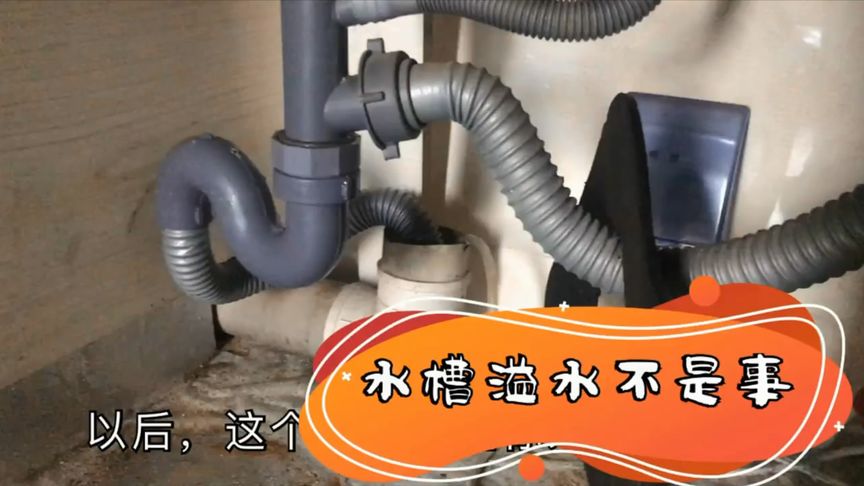 厨房下水道堵塞导致水溢出来,请个人工太贵,来试试这个方法吧