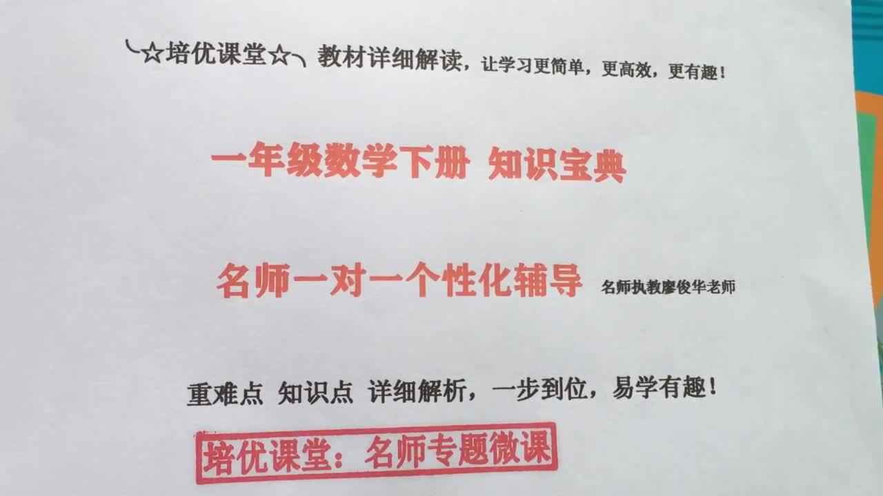 一年级数学下册 23 数的顺序 比较大小 P41 名师