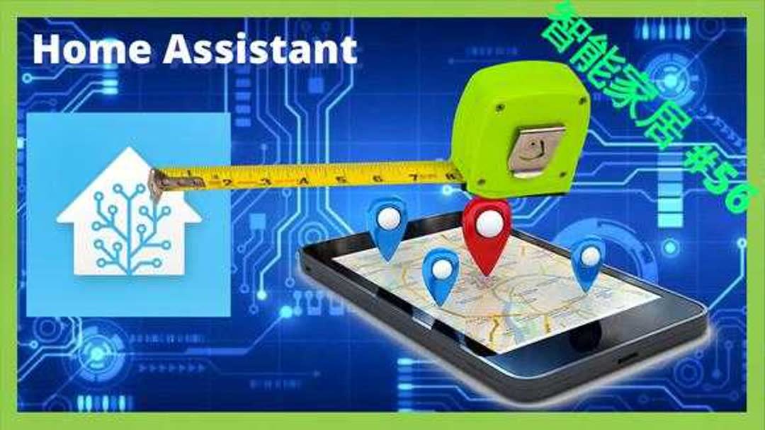 智能家居 #56 | Proximity 接近传感器「Home Assistant」