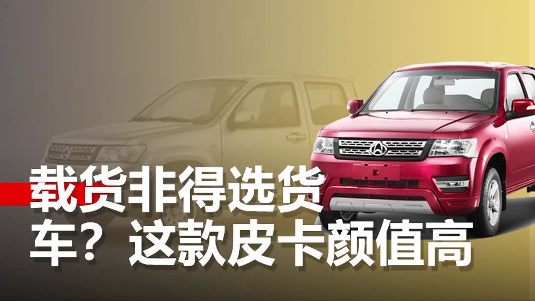 国产长皮卡售价不足5万,纯平货箱三开设计,货车要“领盒饭”了