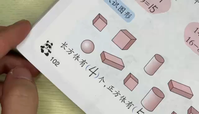 西师大版数学一年级上册 第102～106页 第7单元 总复习 练习二十二