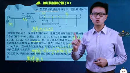 【实验专题】探究动能定理、验证机械能守恒-B