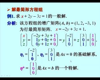 求解非齐次线性方程组的步骤