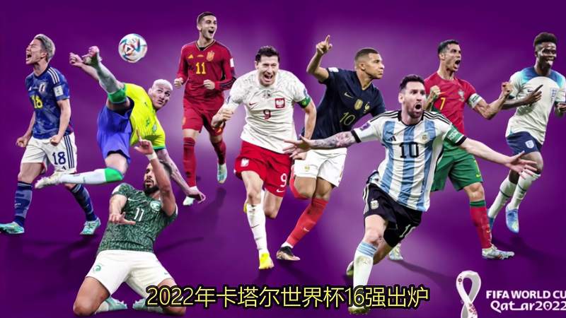世界杯16强夺冠排行榜!巴西第1,阿根廷法国并列第2,韩国垫底