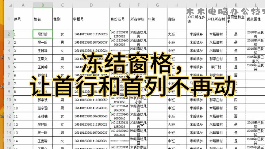 冻结窗格,工作效率提上来