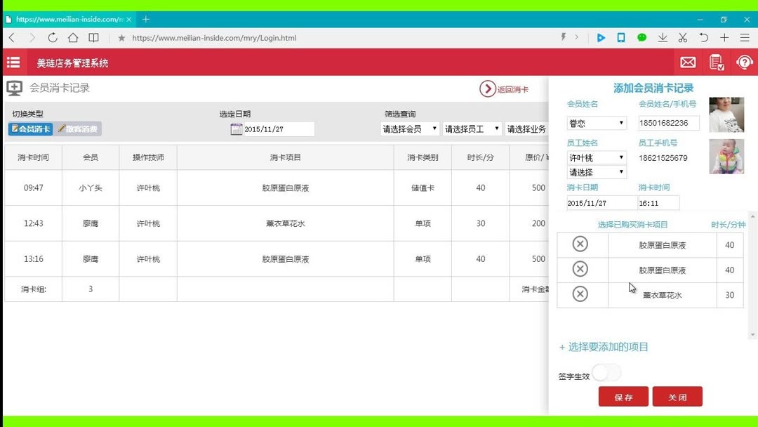 美琏店务- 消卡记录