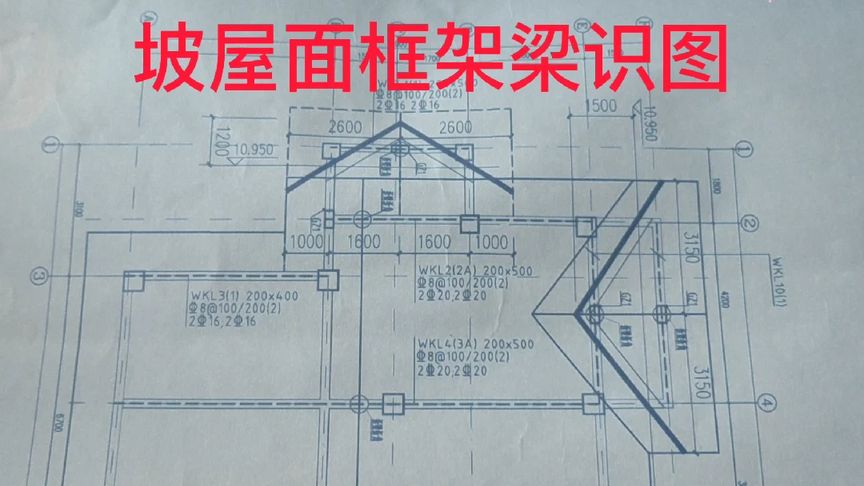 坡屋面平法施工图中屋面框架梁识图