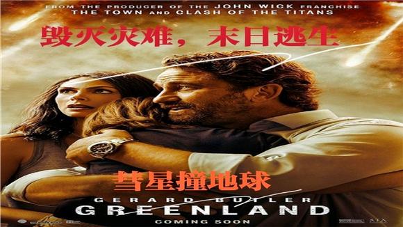 5分钟看完美国2020年大型灾难片《末日逃生》