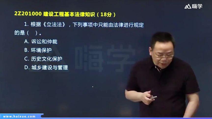 二建法规 嗨学课堂陈印老师-冲刺课程01(完整版,推荐)