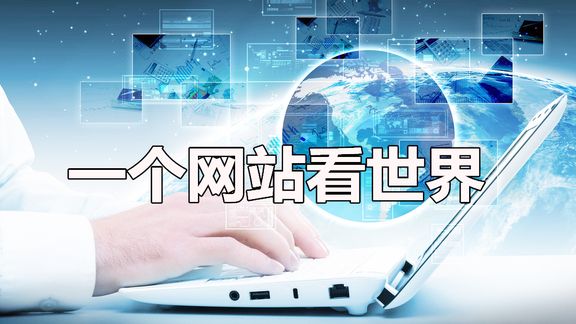 搜索引擎技术革命,微信教你一个网站看世界