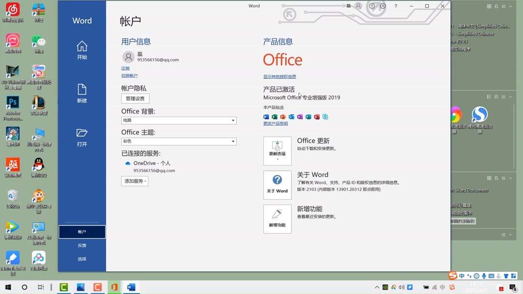 Office 2019下载安装教程Office 2019官方正版激活永久免费使用。