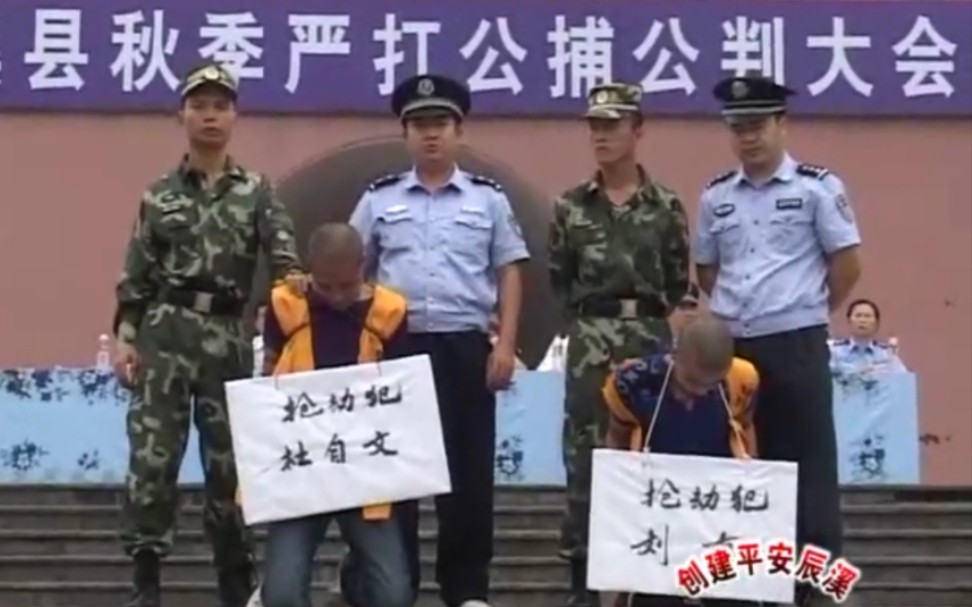 【公捕公判 游街示众】辰溪县严打公捕公判大会现场(2009年)